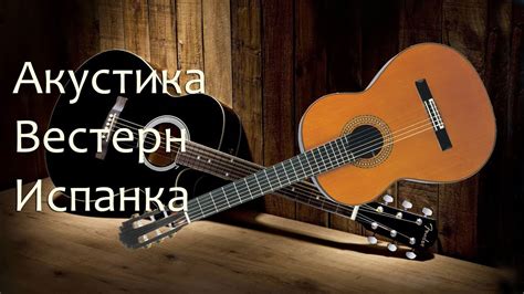 Акустическая гитара и классическая гитара (Ликбез) - YouTube