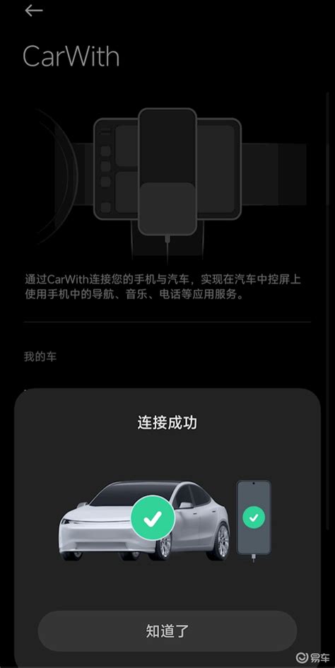 小米carwith启动车型适配兼容测试 适配多品牌车型 易车