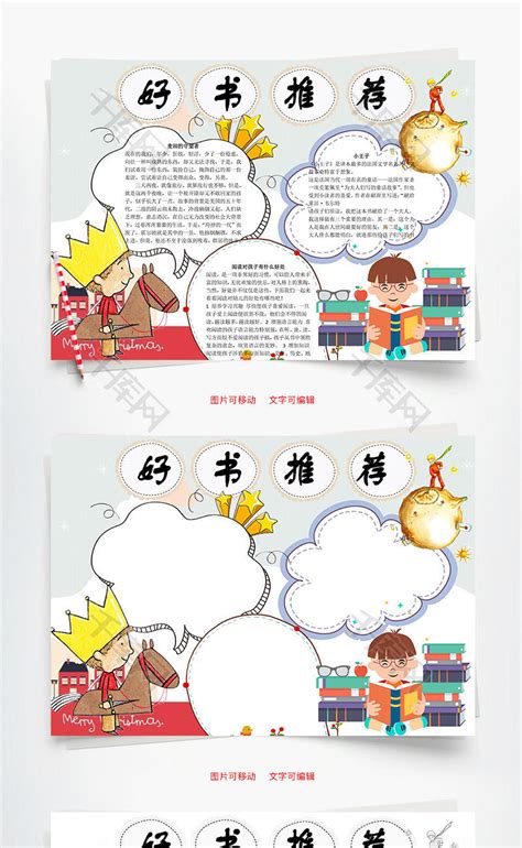 好书推荐word小报手抄报模板 千库网 手抄报ID68300