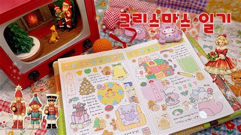 ♡🎅🏻다꾸러의 크리스마스 준비🎄♡ 써니사이드수프 소소히히 평화조각 Youtube