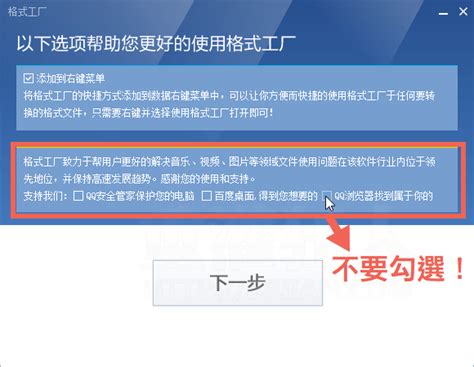 Format Factory install 02 重灌狂人