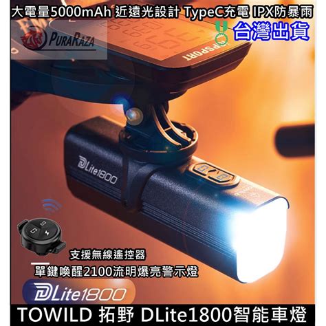 Towild車燈的價格推薦 2025年1月 比價比個夠biggo