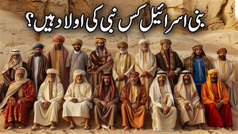 Bani Israel Kon Hai Bani Israel Ka Qissa Bani Israel Ki Tareekh
