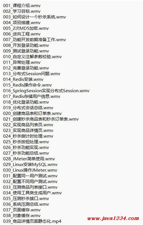 双11互联网电商java秒杀解决方案 视频教程 下载 java知识分享网 免费java资源下载
