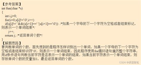 （计算机二级c语言）程序设计题＜38＞ Csdn博客