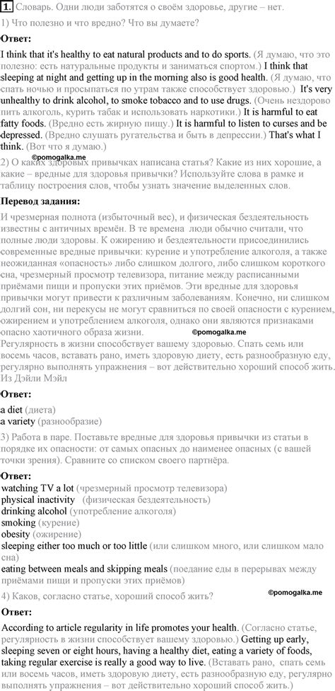 Unit 5 Lesson 1 Номер №1 ГДЗ по английскому языку 8 класс Кузовлев Лапа Перегудова с переводом