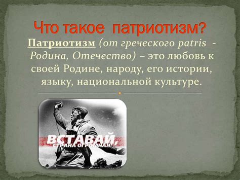 Патриотизм верность воинскому долгу презентация онлайн