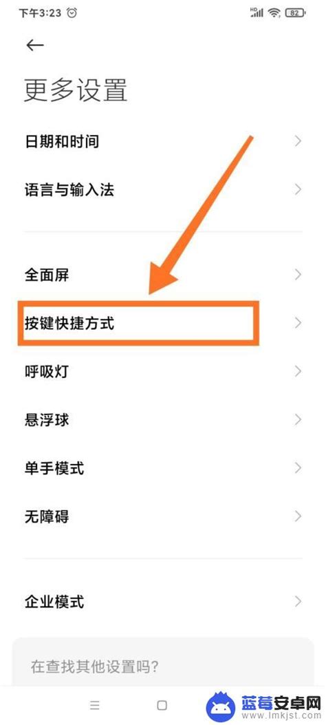 红米手机怎么开启分屏模式红米手机分屏模式设置方法 蓝莓安卓网