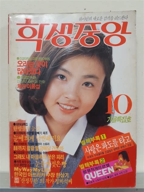 옛날잡지 1994년 10월호 학생중앙 네이버 블로그