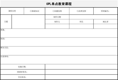 Opl表单 Word文档在线阅读与下载 免费文档