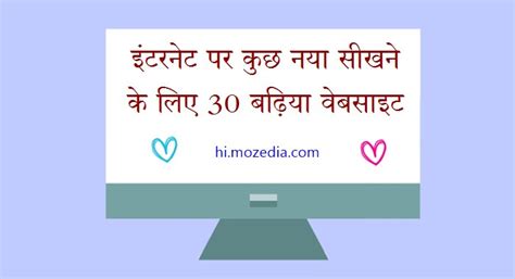 Internet Par Kuch Naya Sikhne Ke Liye Top 30 Website