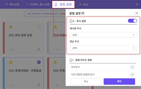 푸시 알림 설정 방법