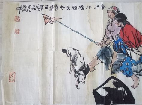 史国良 春江水暖鸭先知 鉴证备案 雅昌艺术网——艺术品门户网站