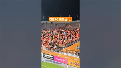 강원fc 양민혁 골 후 포즈난 입갤 ㅎㄷㄷㄷㄷㄷ Youtube
