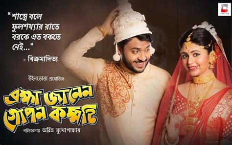 Brahma Janen Gopon Kommoti First Song ‘kon Gopone Starring Ritabhari