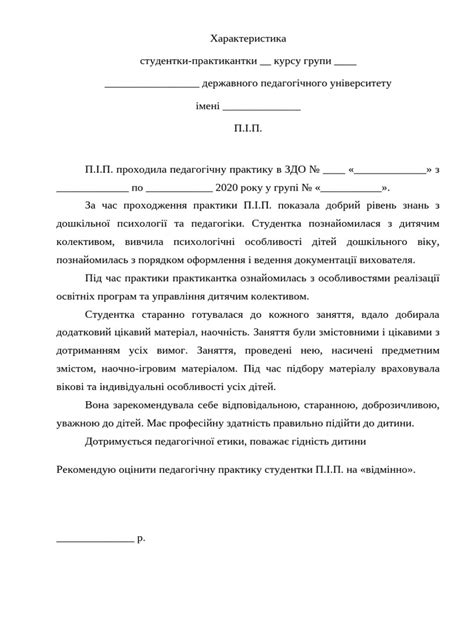 характеристика на студентку Pdf