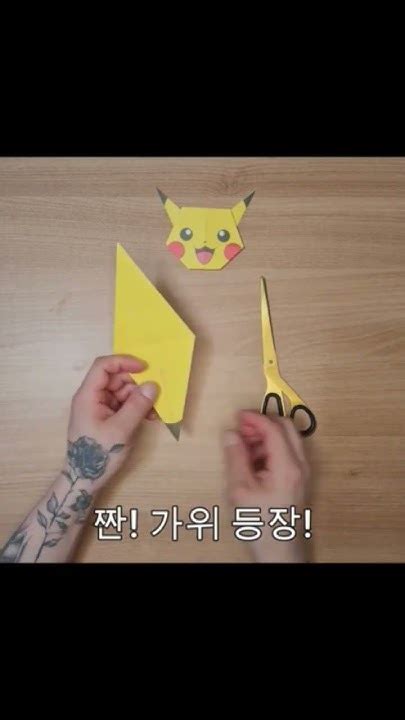 피카츄 얼굴 종이접기 Pikachu Origami😃 종이접기 피카츄 택이튜브 Youtube
