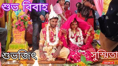 বিয়ে বাড়ি গিয়ে ভিডিও করলাম শুভ বিবাহ Happy Married Life Youtube
