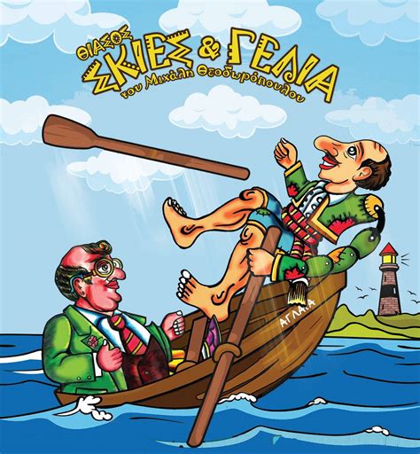 Σκιές και Γέλια Παραστάσεις Παραδοσιακού Καραγκιόζη Ο Καραγκιόζης έρχεται Μοσχάτο