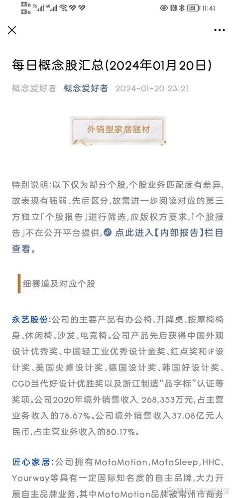 【前瞻系列】海外或进入补库存阶段，国内家居产业出海有望提速，外销型家居产业初探（附股） 前言：最近外销型企业表现亮眼，有乡亲希望我能梳理下相关的机会，安排！特别说明：有看官对我各种系列觉得好奇