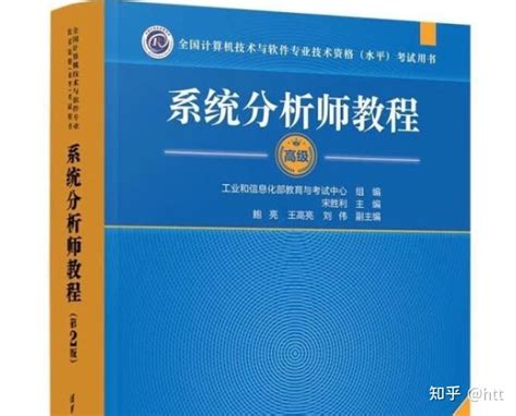 2025年上半年系统分析师简介1、2章节笔记 知乎
