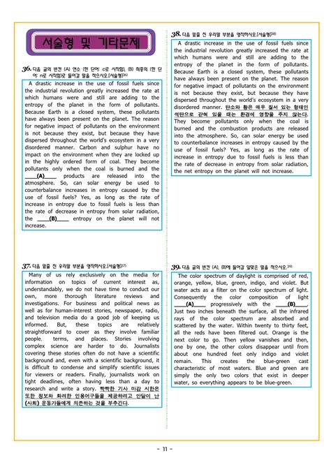 올림포스 독해의 기본 2 Unit 13 문장 삽입 48문제 쏠북