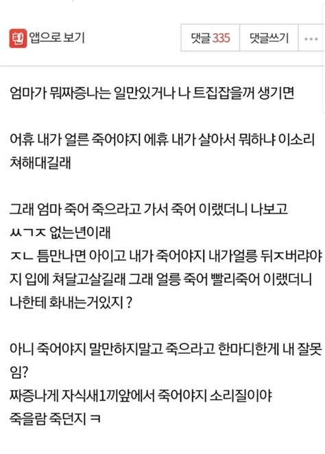 엄마한테 죽으라고 했다가 혼났어  인스티즈 Instiz 이슈 카테고리
