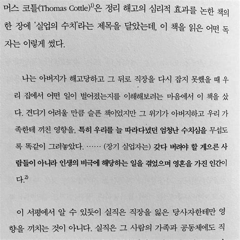 캇 On Twitter 캇읽고쓰기 공정하다는 착각에서 샌델이 오바마 정부의 금융 정책과 능력주의가 시민들에게 준 상처를 언급한 적 있는데 단순한 개인의 실패가