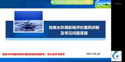 第五部分 地表水综合案例分析及复核问题梳理分析 北京树谷信息科技有限公司