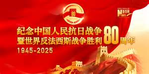 纪念抗战胜利80周年·新华视点丨抗战胜利80周年阅兵分列式九大精彩瞬间新华网
