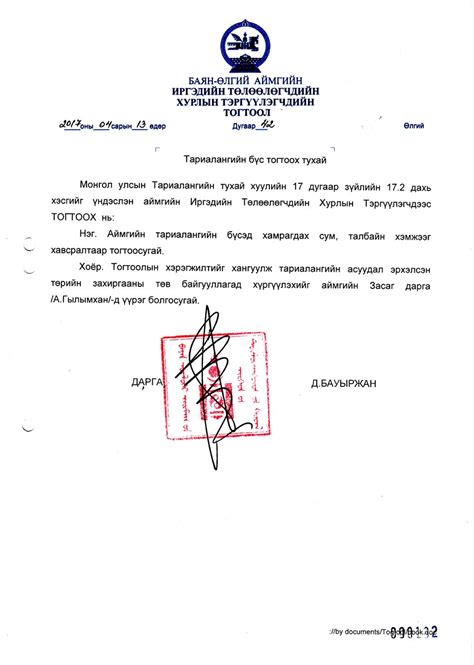 ТАРИАЛАНГИЙН БҮС ТОГТООХ ТУХАЙ