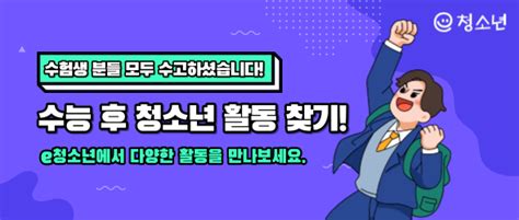 청소년활동정보서비스 E청소년