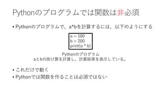 Pythonのmain関数 PPT