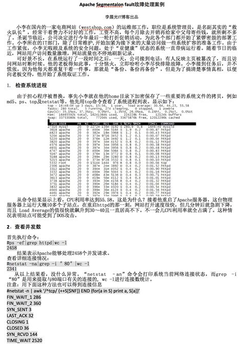 Apache Segmentaion Fault故障处理案例分析 阿里云开发者社区
