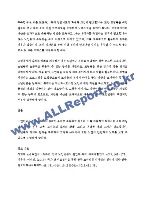 현재 한국사회는 고령화가 급속하게 진행되면서 노년층의 빈곤이 주요한 사회문제로 떠오르고 있다 이러한 노년층 빈곤 현황을 조사하여 파악해 보고 노년층 빈곤 문제를 해결할