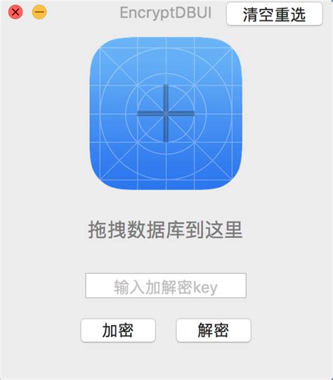 Github Yqqiangencryptdbui 基于fmdbsqlcipher的mac版数据库加解密工具