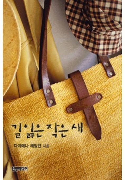 길 잃은 작은 새 소설넷