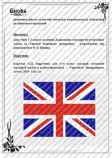 ЗОШИТ СПОСТЕРЕЖЕНЬ ВЧИТЕЛЯ АНГЛІЙСЬКОЇ МОВИ 1 КЛАСС Інші методичні матеріали Англійська мова