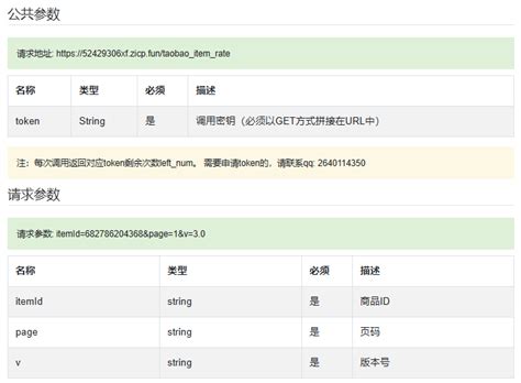 Python 淘宝api接口解读商品评价功能 个人文章 Segmentfault 思否
