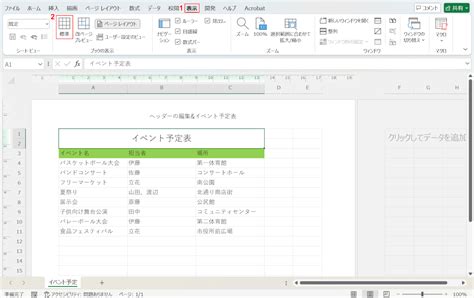 エクセルでヘッダーを編集する方法｜office Hack