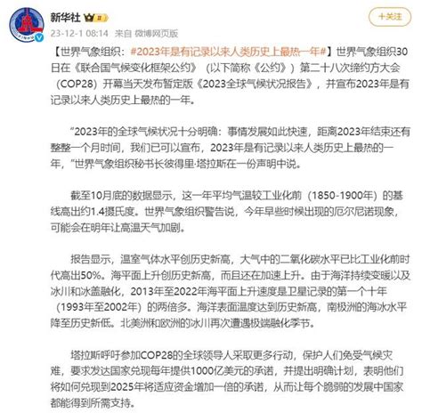 世界气象组织：2023年是有记录以来人类历史上最热一年全球气候承诺