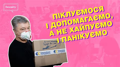 Допомогаємо а не панікуємо Безхайпу Youtube