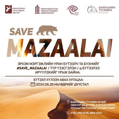 Дүрслэх урлагийн уран бүтээлчдийн анхааралд