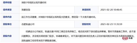 刚刚合肥轨道公司回复地铁1号线延长线开通时间 施工
