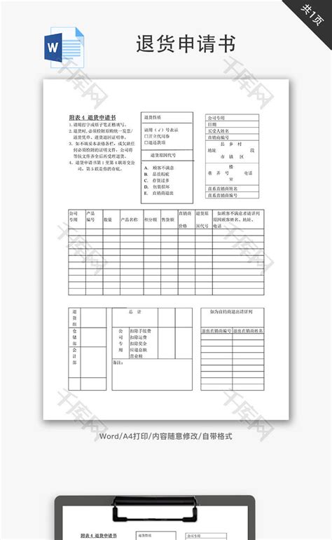 退货申请书Word文档 千库网 wordID64577