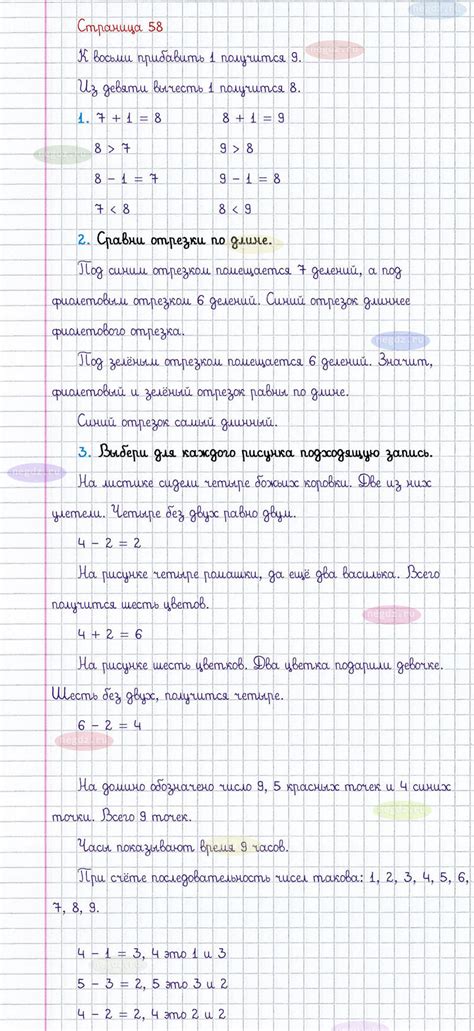 Ответы к заданиям на 58 странице учебника по математике Моро Волкова Степанова за 1 класс 1 часть