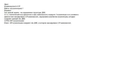 Сколько нуклеотидов содержит ген ДНК если в нем закодировано 135