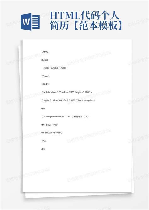 html代码个人简历【范本】 word模板下载 编号lverpogy 熊猫办公