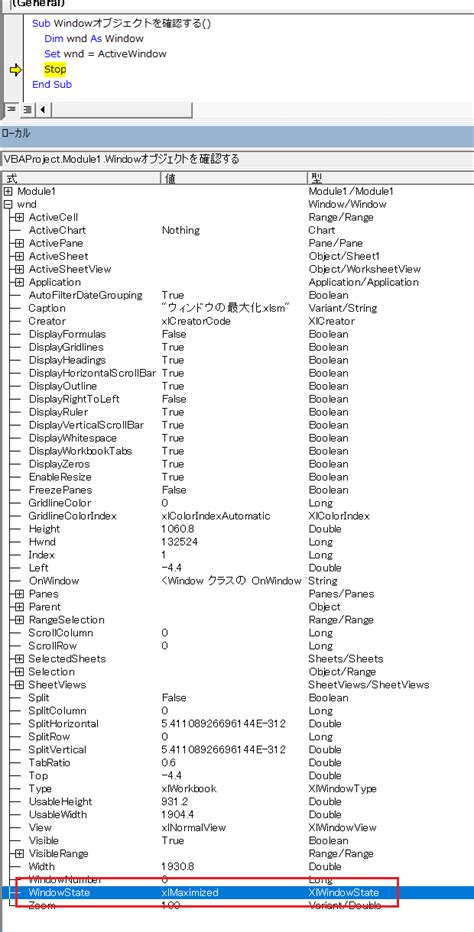 Excel Vbaでウィンドウが最大化されているか判定する－windowstate Xlmaximizedエクセルマクロ・excel Vbaの使い方windowオブジェクト
