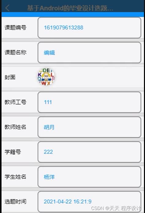 Ssm计算机毕业设计基于android的毕业设计选题系统设计与实现（源码程序app论文） Csdn博客